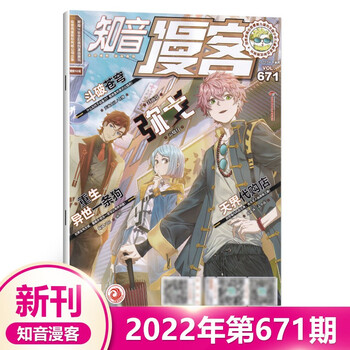 知音漫客杂志2022年6/5/4/3/2/1月上下总第675/74/73/72/71/70/69/68/67/66/65期原创动漫 2021年 元尊哑舍斗破苍穹等连载中 知音漫客第671期