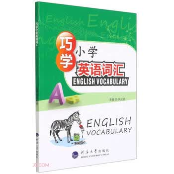 巧学小学英语词汇