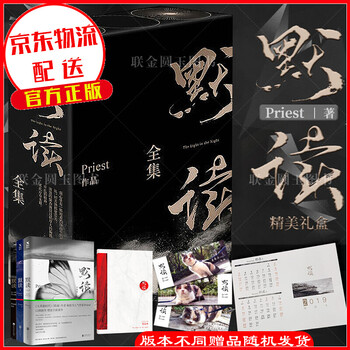 【领券立减】默读1-3 全套3册  Priest著
