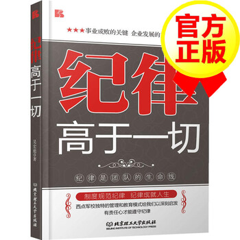 纪律高于一切