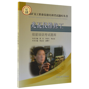 光瓦仪维修工技能培训考试题库