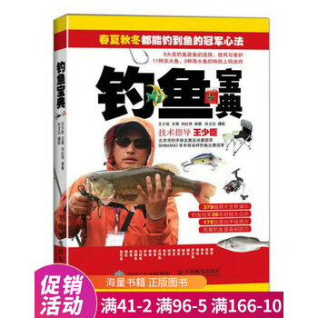 钓鱼宝典