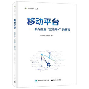 RT正版 移台——托起企业“互联网+”的基石
