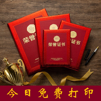 【免费开发票】荣誉证书浮雕经典款A4优秀员工获奖颁奖得奖证书奖状外壳封面订做定制作内页内芯可打印批发 人气推荐！【61款】特种纸面 升级款！ 人气推荐！【中号 大12K】封面展开可放A4内芯