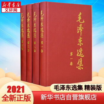 【系列自选】毛泽东文集 套装全八册 人民出版社 毛泽东著 毛文 毛选 毛泽东语录 毛泽东选集 精装版 全套四册