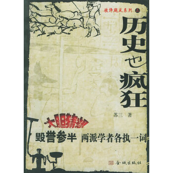 历史也疯狂【正版图书】