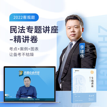 全部众合法考2022司法考试全套教材众合专题讲座精讲套装8本国家统一法律职业资格柏浪涛左宁戴鹏 李建伟民法【现货速发】