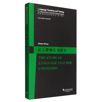 语言教师认知研究【正版图书，放心下单】