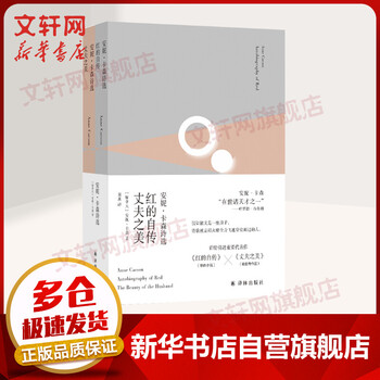 安妮·卡森诗选 全二册 红的自传+丈夫之美