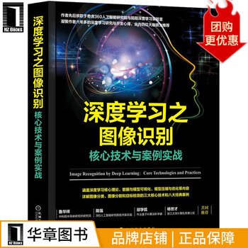 包邮 深度学习之图像识别：核心技术与案例实战 言有三8058857