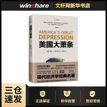 美国大萧条 修订本