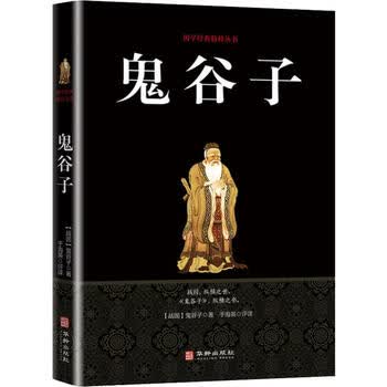 鬼谷子