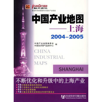 中国产业地图:上海【正版图书，放心下单】