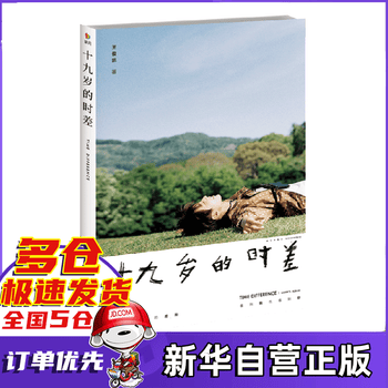 十九岁的时差 王俊凯