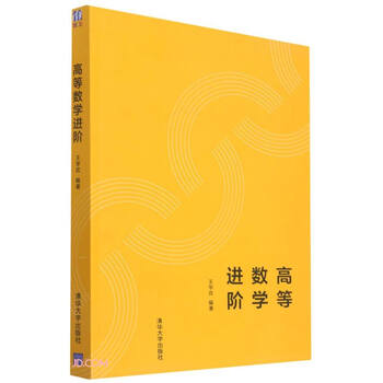 高等数学进阶
