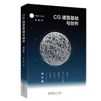 正版 CG造型基础与创作·进阶篇 陈威 游戏动漫CG画集漫画素材 cg漫画插画教程cg漫画技巧技法课