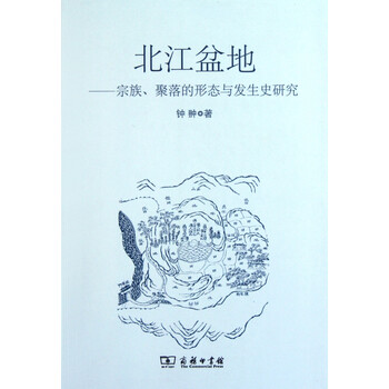 北江盆地--宗族聚落的形态与发生史研究
