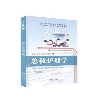 急救护理学