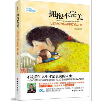 拥抱不完美:认回自己的故事疗愈之旅