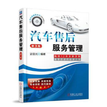 正版图书 汽车售后服务管理 第3版 宓亚光 机械工业出版社 9787111584780