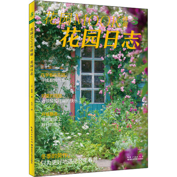 花园MOOK特辑 花园日志 图书