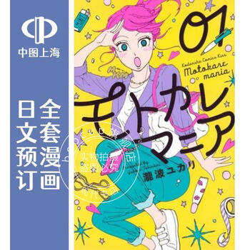 预售 日文前男友狂 全6卷 1-6 漫画 モトカレマニア