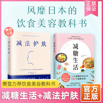 减法护肤+减糖生活 水野雅登 随书附赠减糖打卡表 减肥餐书籍减糖料理谷物大脑健康减肥食谱书w-新