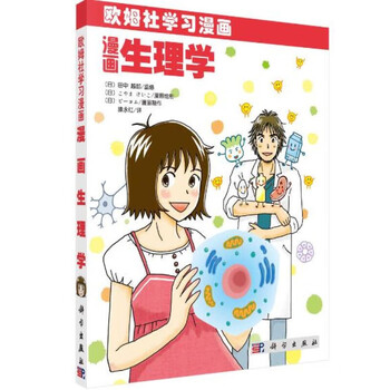漫画生理学