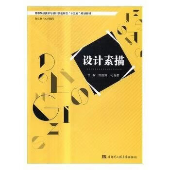 设计素描