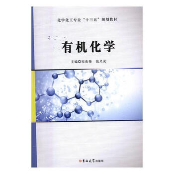 有机化学考试本书共分为十七章 图书