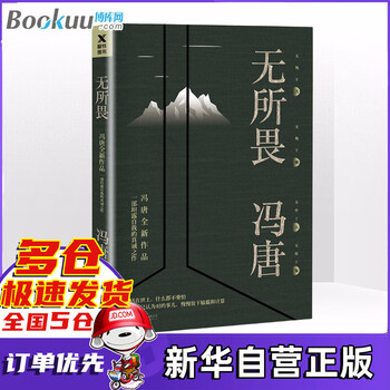 无所畏 冯唐新书 人生感悟随笔散文书籍 无所谓