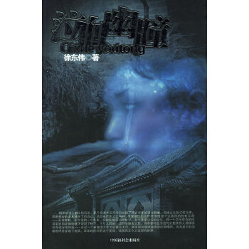 泣血幽瞳【正版图书】