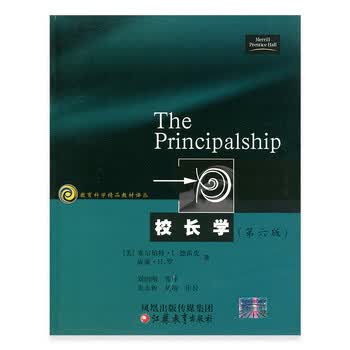 教育科学精品译丛/校长学（第六版）（美）德雷克等著
