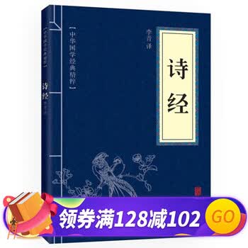 诗经