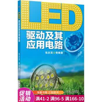 LED驱动及其应用电路