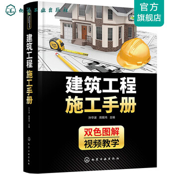 建筑工程施工手册