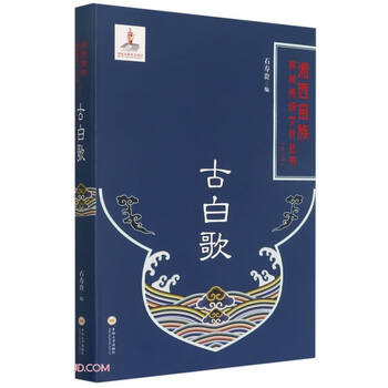 正版 古白歌 9787548742364