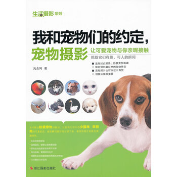 我和宠物们的约定，宠物摄影