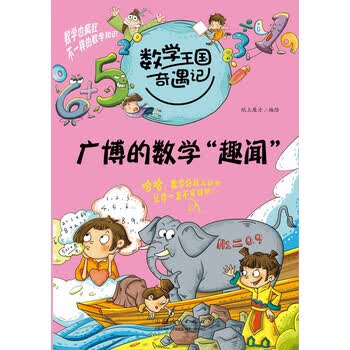 正版广博的数学趣闻纸上魔方