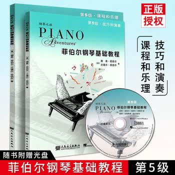 【2本套装】菲伯尔钢琴基础教程第5级儿童课程乐理技巧演奏教材书籍1CD视频教学教程初学者入门零基