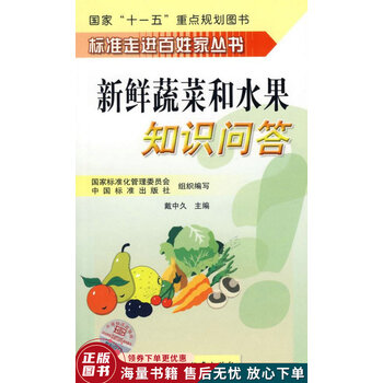 新鲜蔬菜和水果知识问答