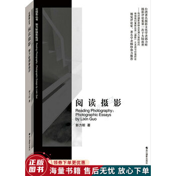 阅读摄影：郭力昕摄影批评