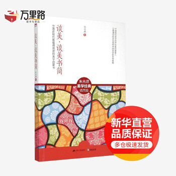 谈美·谈美书简(插图版)