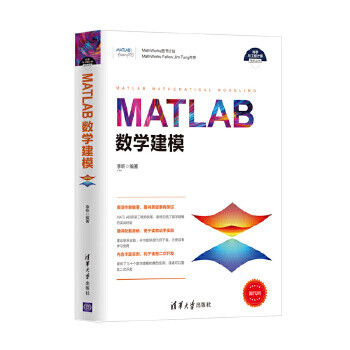 包邮 MATLAB数学建模 李昕 清华大学出版社