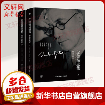 纪德精选集精装典藏版 人间食粮+田园交响曲+宅门+背德者+忒修斯+帕吕德