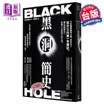 黑洞简史 港台原版 芭杜席雅克 猫头鹰
