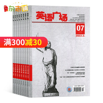 英语广场 全年杂志订阅 2022年7月起订 杂志铺