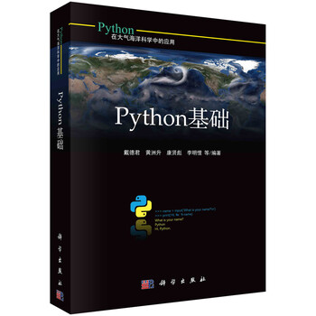 [正版图书]Python基础