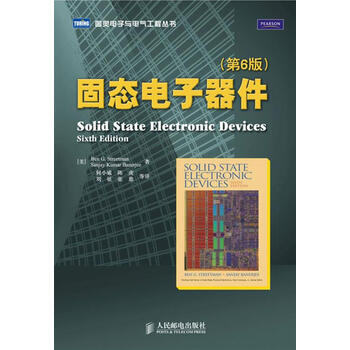 固态电子器件