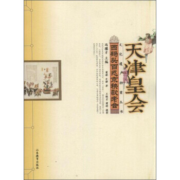 西码头百忍京秧歌老会
